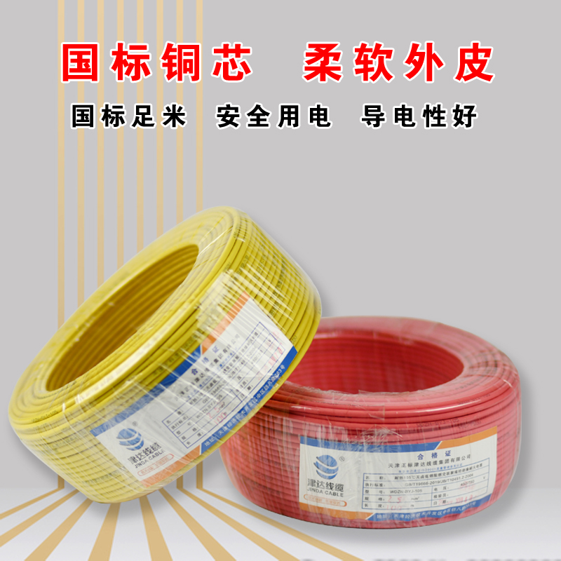 WDZB-BYJ4耐热105度交联聚烯烃绝缘无卤低烟阻燃B类电缆-电线-津达营销